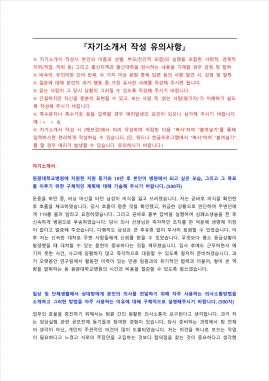 원광대학교병원 자기소개서 면접질문 작성요령 모음-1페이지