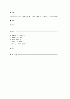 적응행동(신변처리,자조기술) 기술 중 3가지 선택하여 각 기술을 6단계로 과제분석하시오.-1페이지