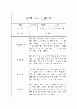 관찰일지 만5세 6월,7월,8월 5명 10Page-1페이지