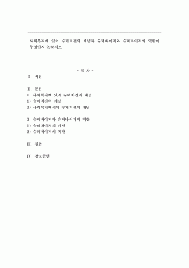 사회복지에 있어 슈퍼비전의 개념과 슈퍼바이저와 슈퍼바이저의 역할이 무엇인지 논하시오.-1페이지