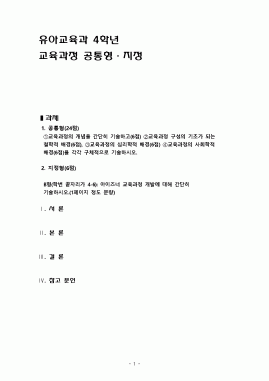 교육과정B형- 공통형 1교육과정의 개념을-1페이지