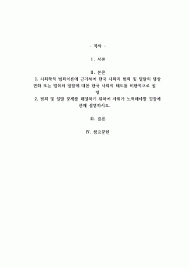 인간과사회1공통 최근 한국사회에서는 범죄와 일탈에 대한 사회학적 범죄-1페이지