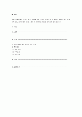 정서-행동장애의 개념적 지도 모델에 대해 간단히 설명하고, 중재방법 가운데 정적 강화, 부적강화, 정적차별에 대해 소개하고, 해당하는 예시를 3가지씩 제시해보시오.-1페이지