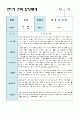 2학기 영아 발달평가 만2세10명-1페이지