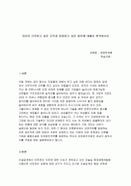 자신이 근무하고 싶은 조직과 담당하고 싶은 업무에 대해서 분석하시오-1페이지