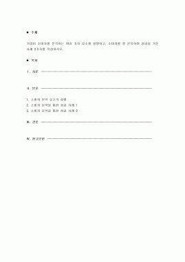 기업이 소비자를 분석하는 여러 가지 요소를 설명하고, 소비자를 잘 분석하여 성공을 거둔 사례 2가지를 작성하시오.-1페이지