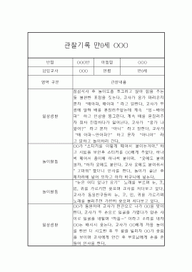 놀이활동,일상생활 영역 만0세 1학기 관찰일지와 총평 (5명 10페이지)-1페이지