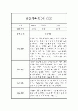 놀이활동,일상생활 영역 만0세 2학기 관찰일지와 총평 (5명 10페이지)-1페이지