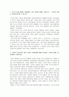 1. 신석기 말에 발생한 사회변화는 이후 어떠한 영향을 끼쳤으며, 그 역사적 의의는 어떻게 평가할 수 있는가?-1페이지