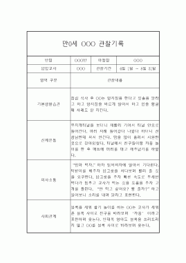 만0세 6월,7월,8월 영아 관찰일지 및 발달평가 5명 10페이지-1페이지