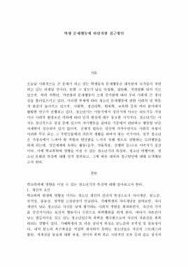 _학생문제행동에 대한 접근방안-1페이지