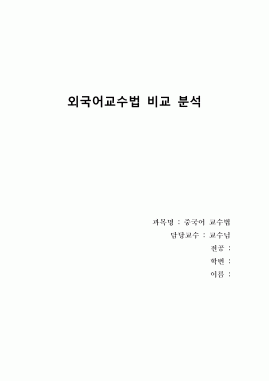 중국어 교수법 비교-1페이지