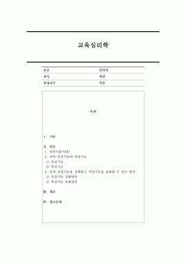 다중지능이론에 대하여 조사하고 본인이 예측하는 자신의 강점지능과 약점지능에 대하여 그이유를 들어 기술하고 본인의 강점지능을 강화하고 약점지능을 보완할 수 있는 구채적인 방안에 대하여 논하시오.-1페이지