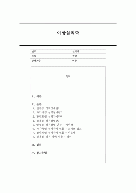 B집단 성격장애 4가지(히스테리성 성격장애, 자기애성 성격장애, 반사회성 성격장애, 경계성 성격장애)의 각각의 특징에 관하여 조사하여 레포트를 작성하세요.-1페이지