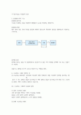 기기분석실습 시험 문제 정리-1페이지