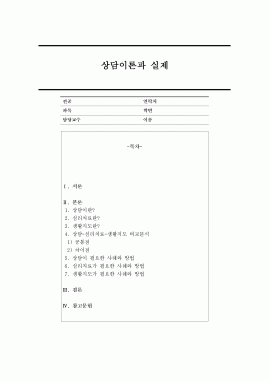 상담, 심리치료, 생활지도에 대한 개념을 설명하고 이들을 비교 분석하여 논의하고, 상담이 필요한 사례, 심리치료가 필요한 사례, 생활지도가 필요한 사례를 주변의 인물에 찾아서 설명하시오.-1페이지