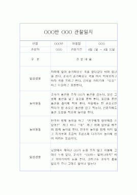 만1세 6월~8월 일상,놀이영역 관찰일지,발달평가 10페이지-1페이지