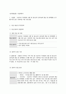 사회복지 프로그램, 뇌성마비 지체장애 아동 및 청소년의 감각능력 향상 및 문제행동 소거를-1페이지