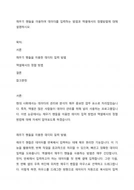 채우기 핸들을 이용하여 데이터를 입력하는 방법과 엑셀에서의 정렬방법에 대해 설명하시오.-1페이지