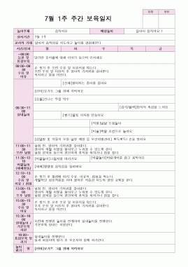 만0세 7월 보육일지 1주- 4주-1페이지