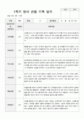 만2세 1학기 관찰기록일지 10-1페이지