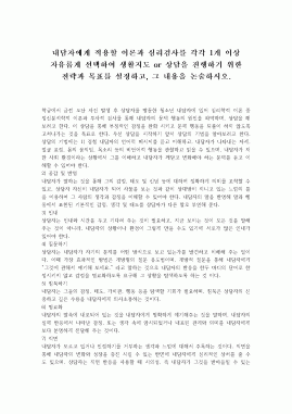 <생활지도와상담> 내담자에게 적용할 이론과 심리검사를 각각 1개 이상 자유롭게 선택하여 생활지도 or 상담을 진행하기 위한 전략과 목표를 설정하고, 그 내용을 논술하시오.-1페이지