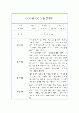 만5세 6월,7월,8월 관찰일지와 6,7,8월 발달평가 5명 10페이지-1페이지