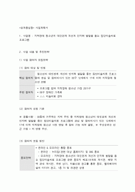 사회복지 프로그램, 지적장애 청소년의 대인관계 개선과 인지력 발달을 돕는 집단미술치료 프로그램-1페이지