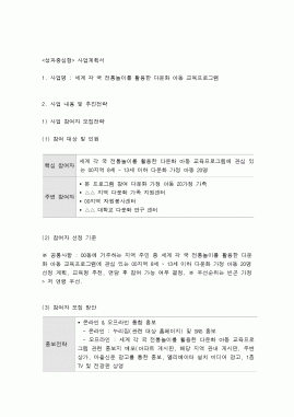 사회복지 프로그램,각 국 전통놀이를 활용한 다문화 아동 교육프로그램-1페이지