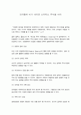 독후감 브라질에 비가 내리면 스타벅스 주식을 사라-1페이지