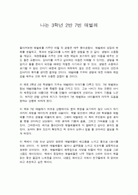 독후감) 나는 3학년 2반 7번 애벌레-1페이지