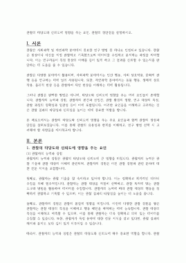 관찰의 타당도와 신뢰도에 영향을 주는 요인, 관찰의 장단점을 설명하시오-1페이지