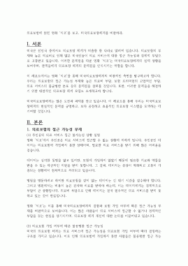 의료보험에 얽힌 영화 식코를 보고, 미국의료보장체계를 비판하라-1페이지