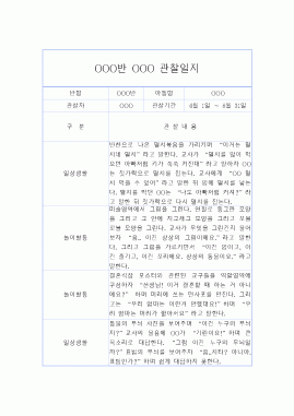 6,7,8월 만4세 관찰일지와 발달평가 5명 10Page-1페이지