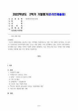 지구적 경제성장에도 불구하고 많은 지역에서 식량부족으로 인한 기아 문제가 심각하다. 더 나아가 기후위기와 다국적기업의 활동 등으로 식량 문제는 더욱 심각해지고 있다. 심지어 선진국에서도 양극화와 빈곤 문제로 인하여 식량의 문제가 발생한다. 다음 추천도서를 읽고 이러한 식량 문제를 묘사하고 대안에 관한 자기 생각을 서술하시오.-1페이지