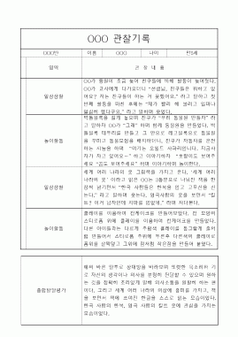 만5세 1년 관찰일지 기록 18명-1페이지