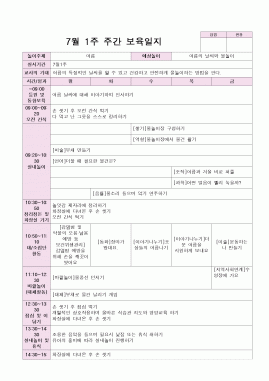 7월보육일지 만4세 건강과안전 여름-1페이지