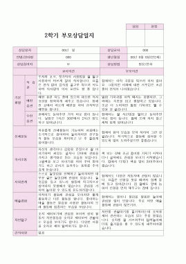 부모상당담일지 2학기 만2세 5명-1페이지