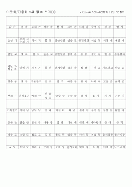 한자능력시험(한국어문회), 한자자격시험(한자교육진흥회)-5급 한자쓰기(500)-1페이지