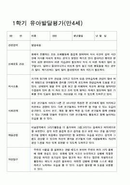 1학기 유아발달평가만4세 13-1페이지