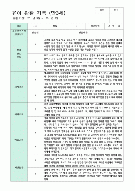 만3세 10명 1학기 관찰일지 영역별 2번 관찰기록-1페이지