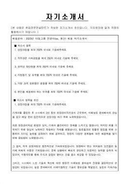 2023년 대동그룹 전분야(ex, 생산) 채용 자기소개서-1페이지