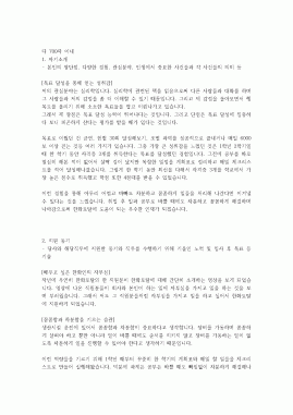 한화토탈 자기소개서-1페이지