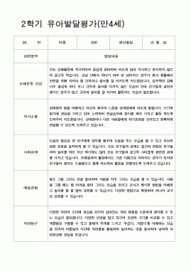 2학기 유아발달평가 만4세 13-1페이지