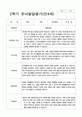 유아발달평가 만4세 2학기 13명-1페이지