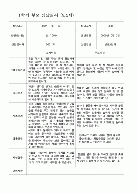 1학기 부모 상담일지 만5세11명-1페이지