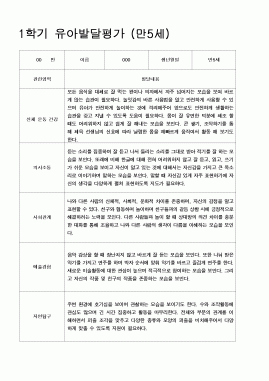 1학기 유아발달평가 만5세 12명-1페이지