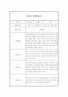 만1세 6월,7월,8월 관찰일지 발달평가 (평가제인증)-1페이지