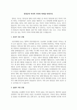 [보고서] 창경궁의 역사적 가치와 의미를 되새기다-1페이지