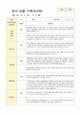 만3세 1학기 관찰기록일지18-1페이지